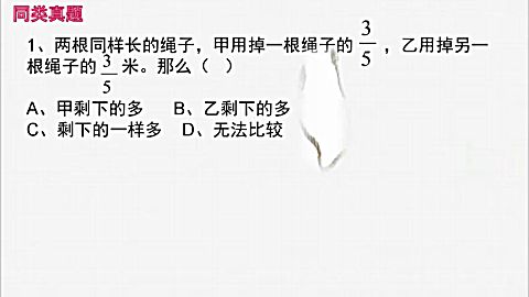 ...版_六年级上册_一、分数乘法_微课《分数带单位和不带单位的区别》