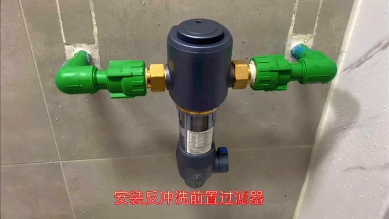 安装反冲洗前置过滤器,比普通旋转刮洗多一个功能,这个不错