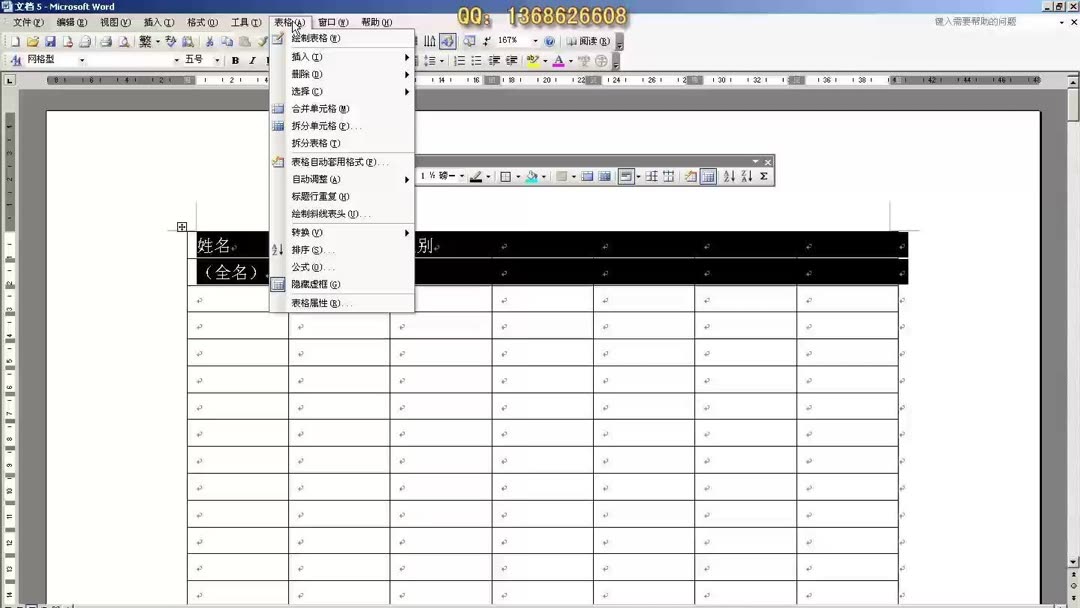12表格制作-地球村网校李凡老师主讲