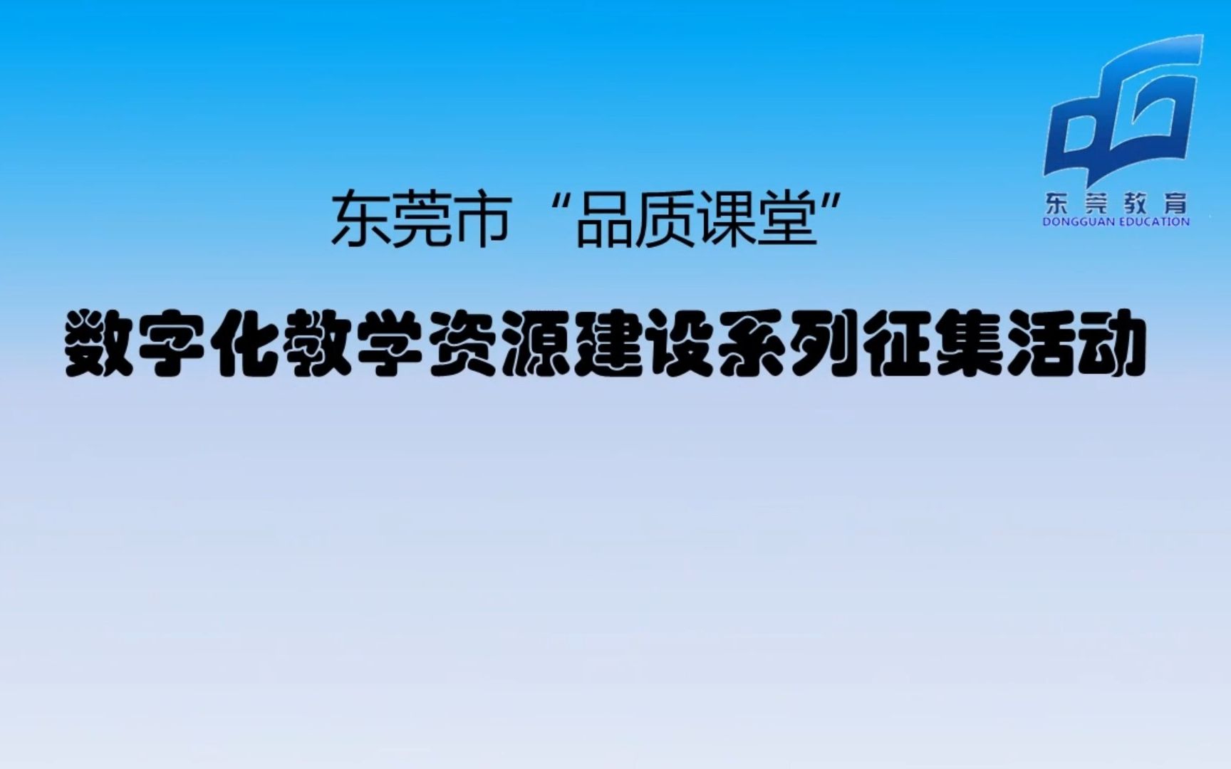 粤教翔云数字教材应用优课《二元一次方程组应用复习》