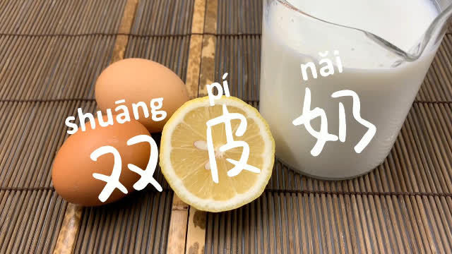 食材做法都很简单的小甜品,口感香浓润滑,回味无穷