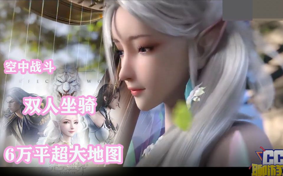 新手游仙侠风完美世界将上线!预约人数已接近千万!