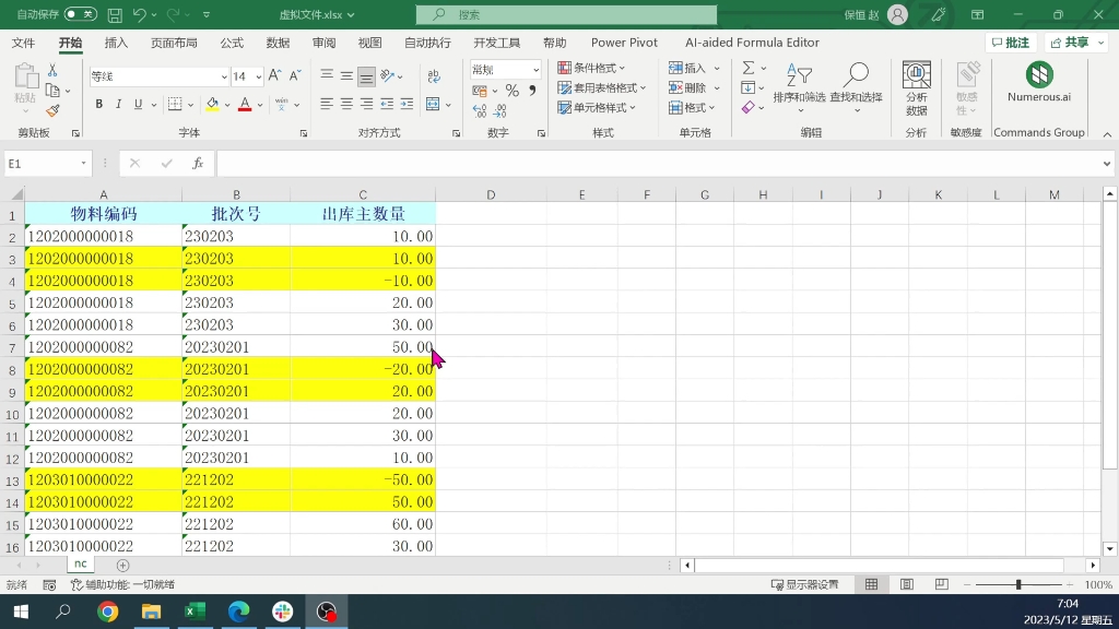 使用AI机器人找出Excel下正负相抵的行#数据分析#Excel#办公技能#...