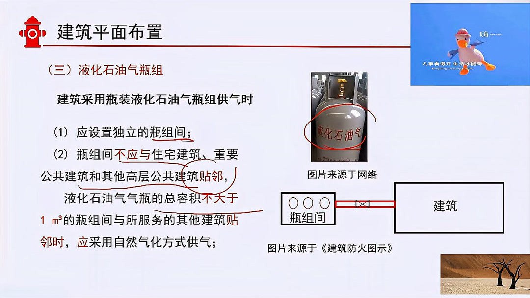 消防工程师建筑平面布置之液化石油气瓶和消防控制室布置