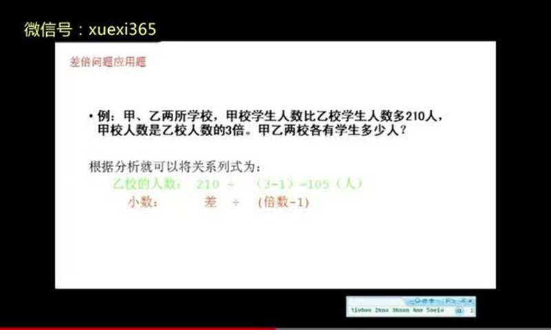 苏教版 五年级数学上册 差倍问题的应用题教学