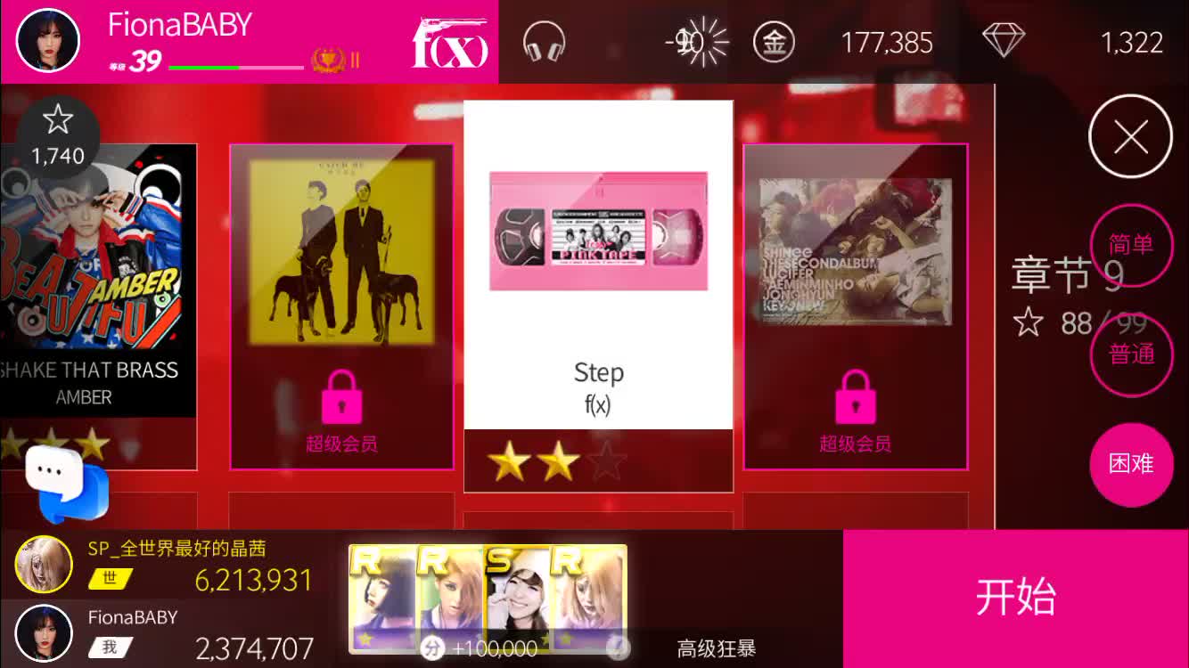 【全民天团】【F(x)】「Step」 困难版