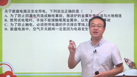 2019衡阳中考物理第12题:家庭电路、安全用电