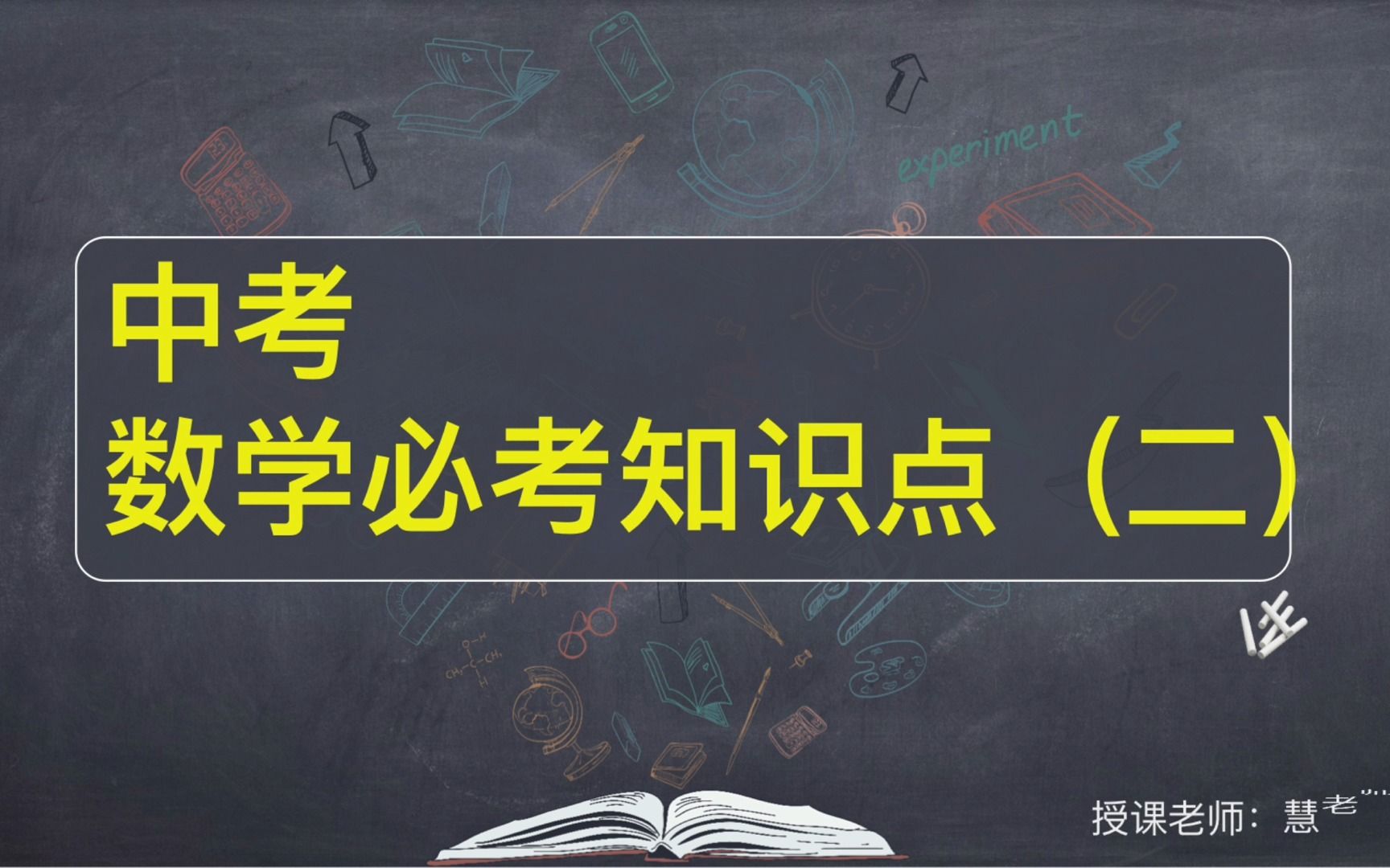 中考必考知识点2实数2