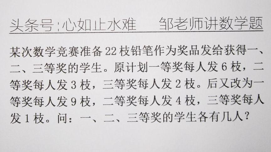 小升初考试题,用不定方程组解应用题,求一、二、三等奖各几名?