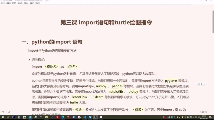 #在线学习 #教程 #python编程 2020年收关课程