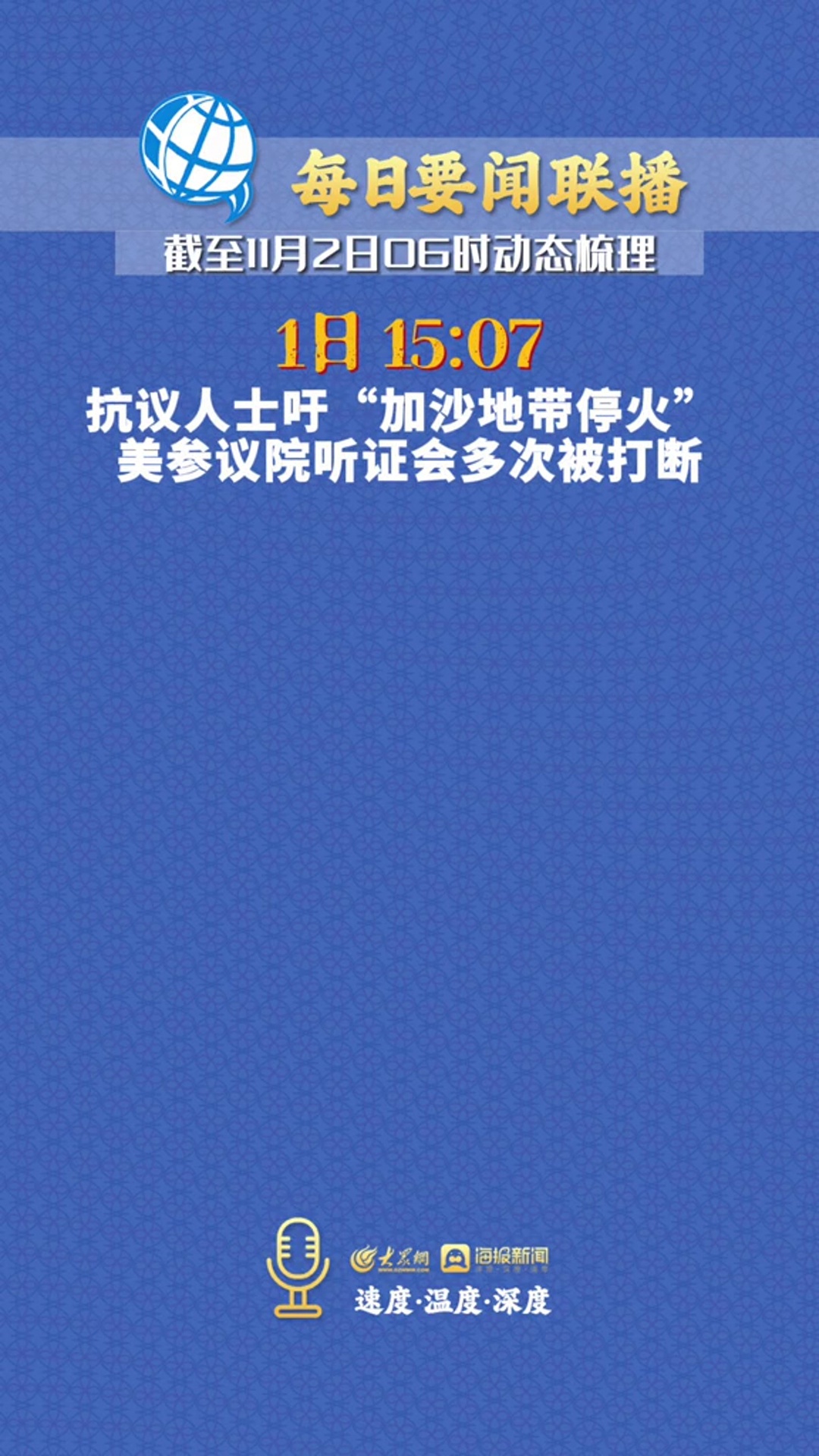 ...最新消息与你不见不散来源 综合央视新闻 环球时报#巴以冲突 #美国 ...