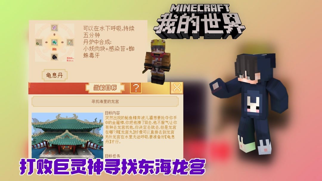 我的世界大闹天宫4.阿年:打败巨灵神寻找东海龙宫