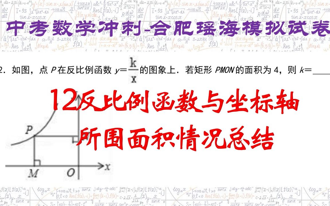 12-反比例函数常见的求解面积的三种模型