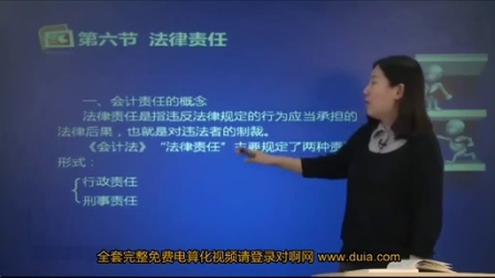 会计电算化操作视频讲解全套课程 (28)