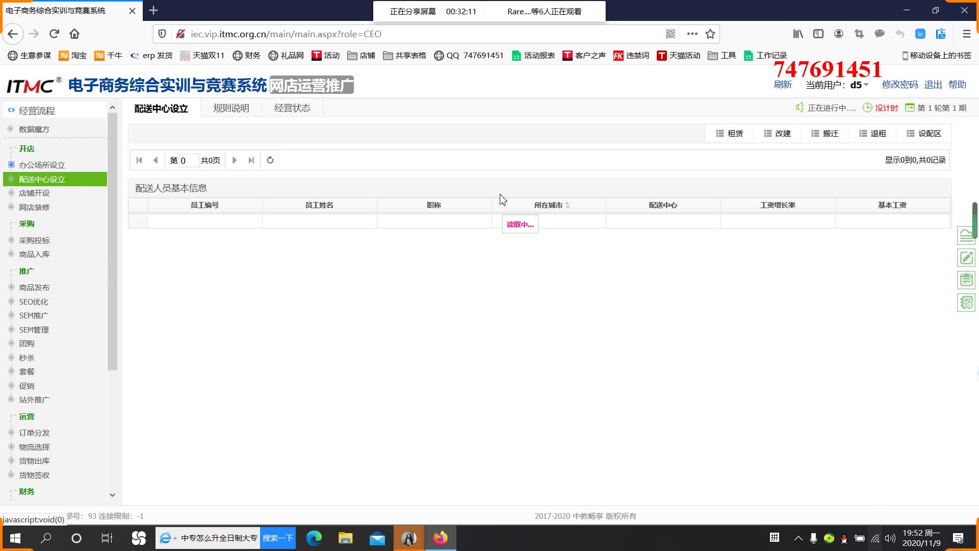 庆达2轮实操讲课ITMC沙盘电子商务沙盘