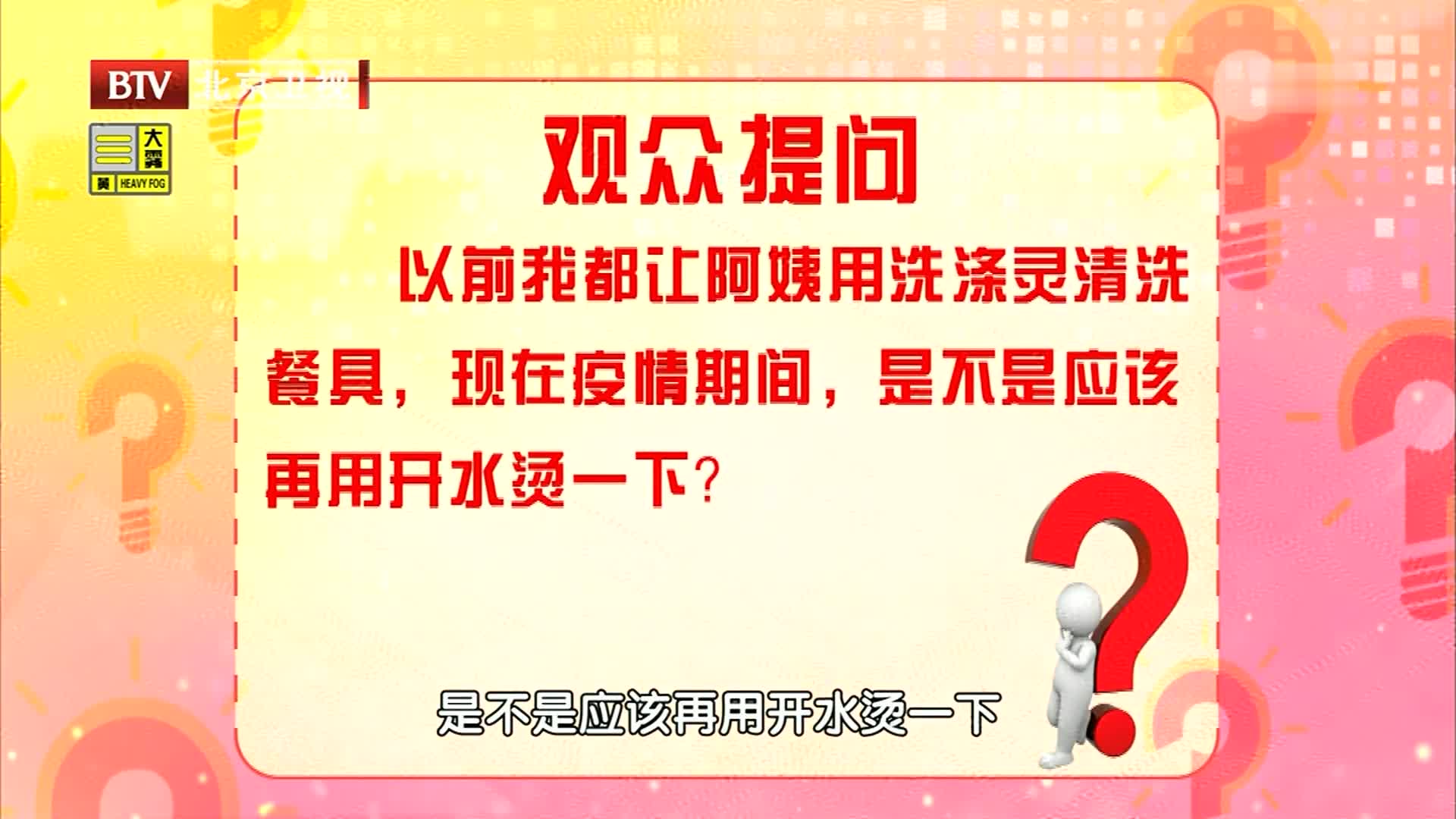 开水消毒餐具可以预防新冠病毒吗?专家现场解答网友提问