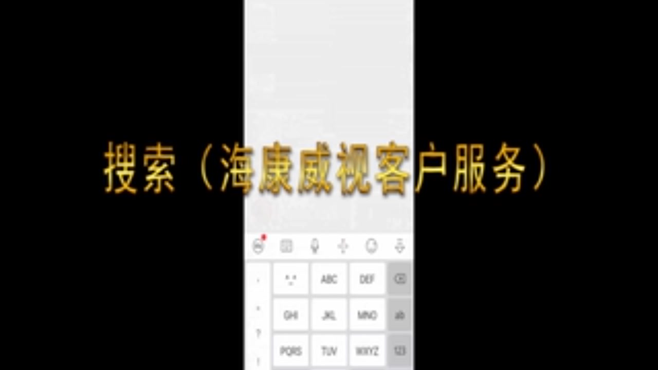 海康威视(录像机摄像头)恢复密码