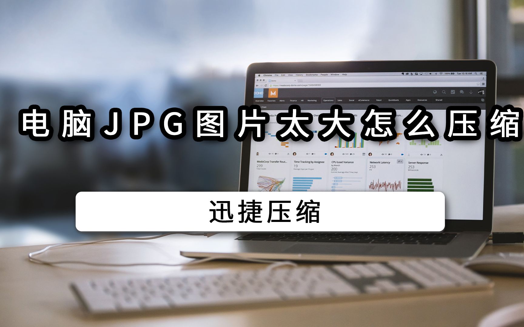 电脑jpg图片太大怎么压缩