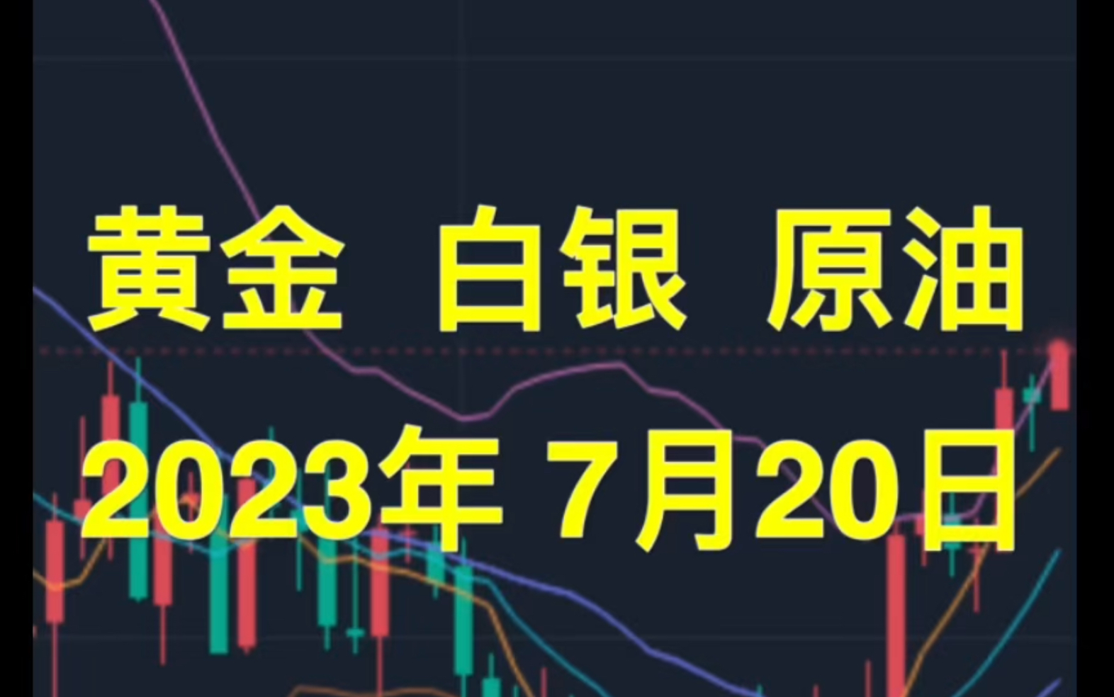 金银日内还有新高走势,原油压力位置高空看下跌