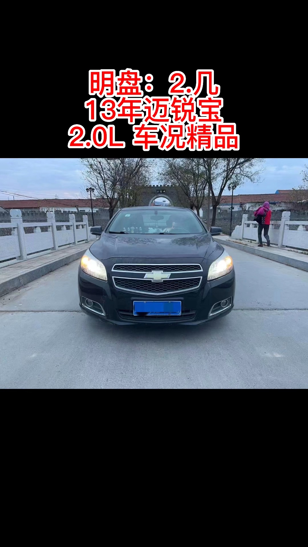 抵押车交易,13年迈锐宝,2.0L自动豪华,多功能方向盘,天窗,定速巡航,...