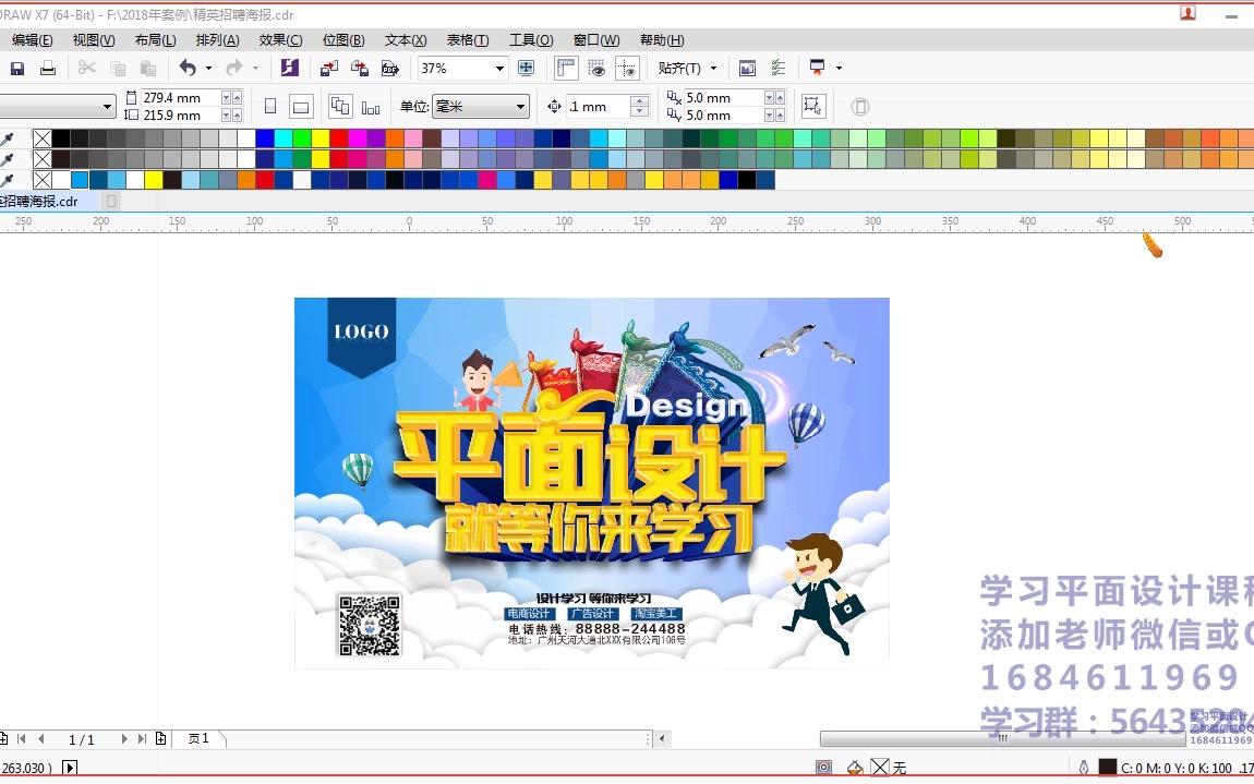 CDR教程创意海报设计