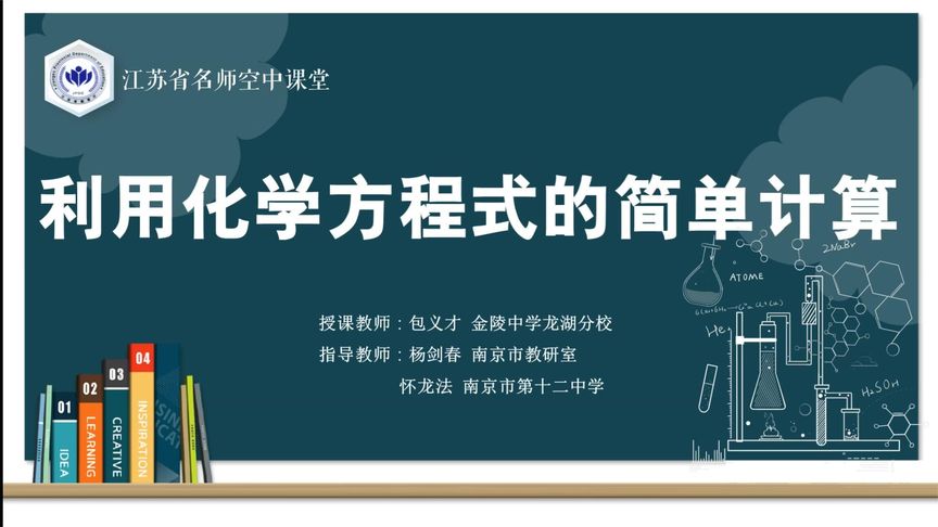 苏科版九年级 初三-化学-上册5.4 利用化学方程式的简单计算