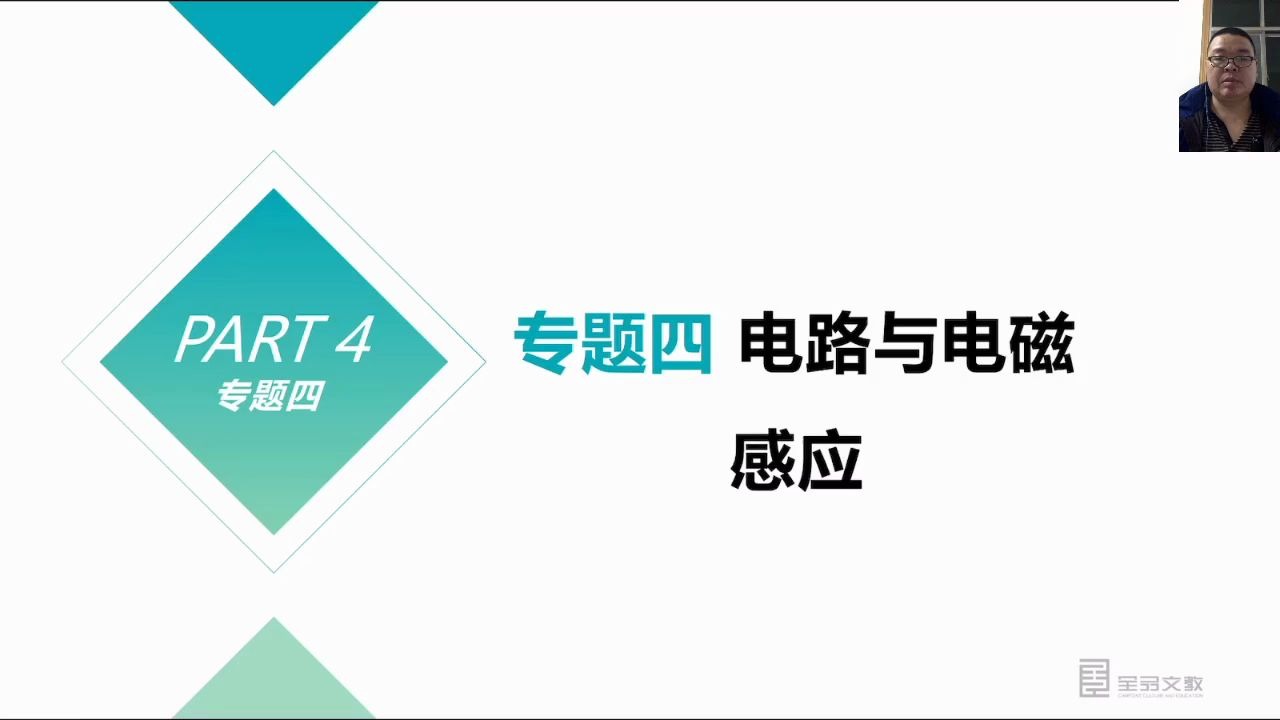 ...高三物理二轮复习:专题四 电路和电磁感应3(电磁感应中的能量和动量)