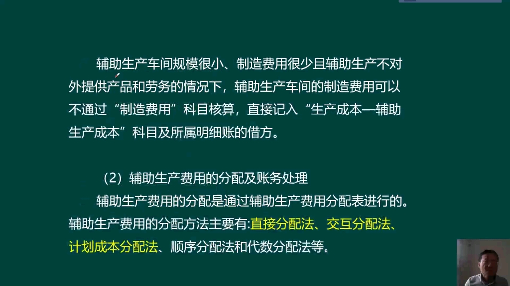 会计初级职称考试-辅助生产费用的归集和分配(上)