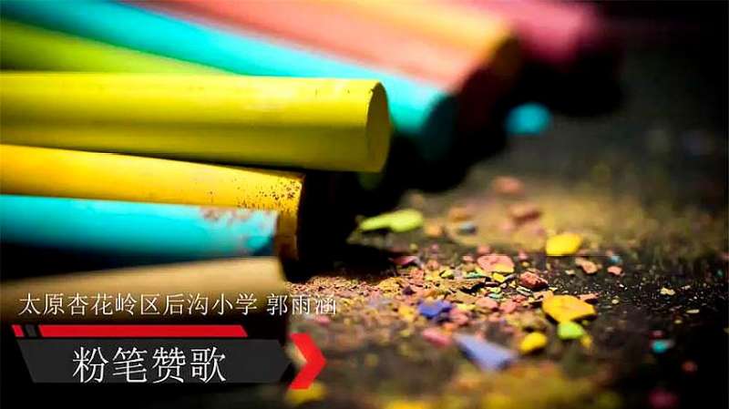 赞美老师朗诵粉笔诗歌