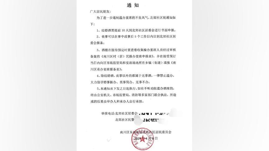 办婚丧酒席要向居委会书面申报?行政法专家:没必要也没依据 官方叫停