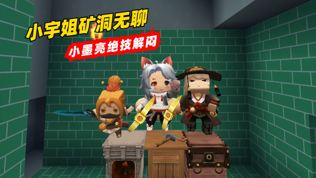 迷你世界极限生存61:小墨矿洞又亮绝技,墨墨牌抽奖机为大家解闷