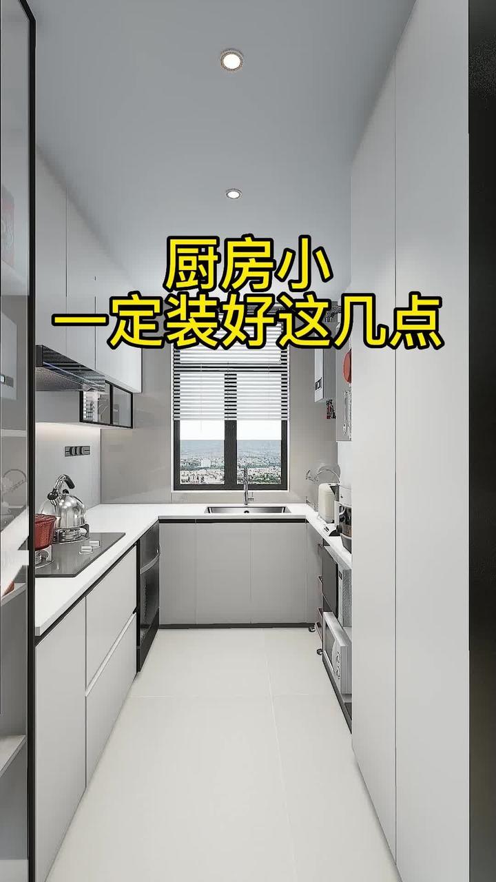 厨房小这样设计,实用更美观#家装装修#装修设计#厨房#生活就要精致...
