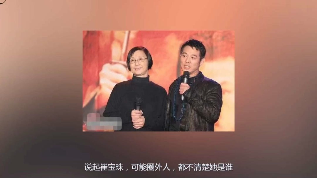噩耗!金牌监制崔宝珠去世,李连杰视其为是“生命中重要的女人”