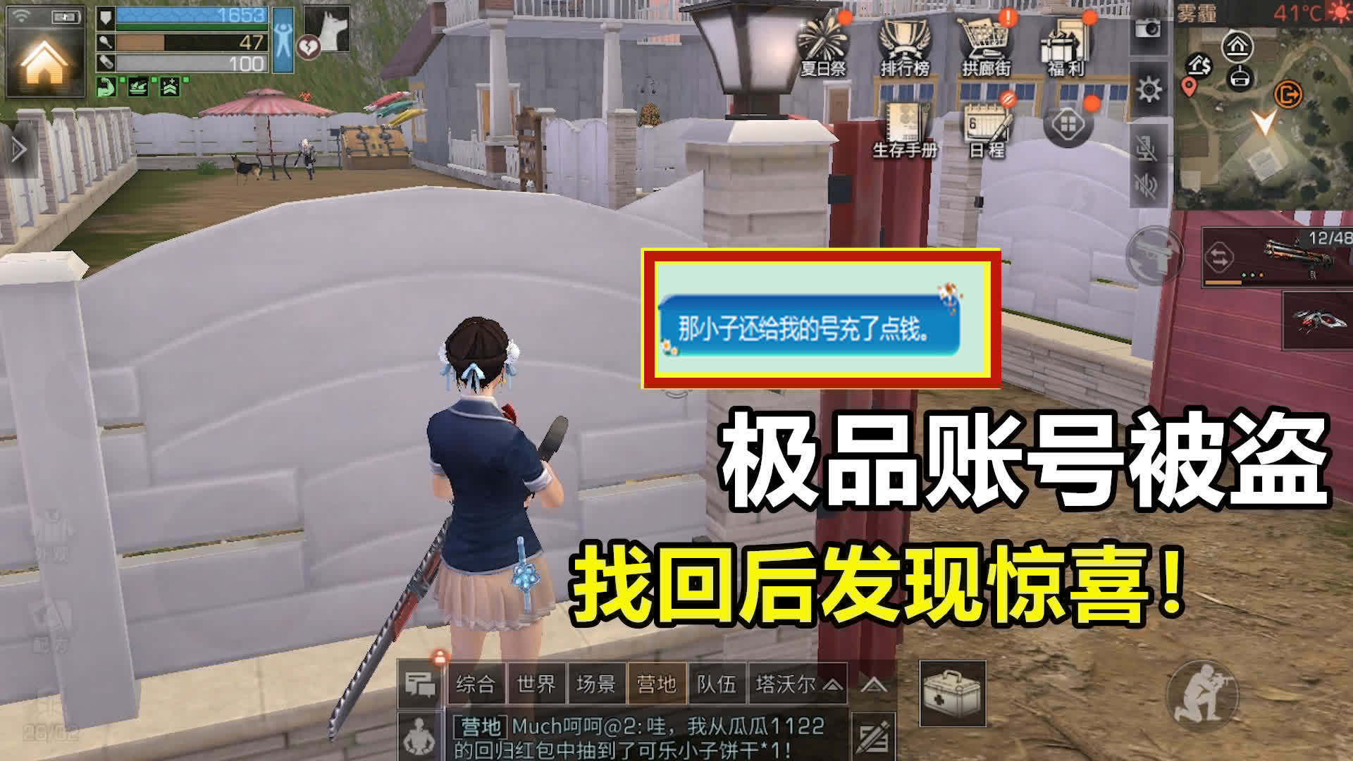 明日之后:极品账号被盗,找回后发现意外惊喜!