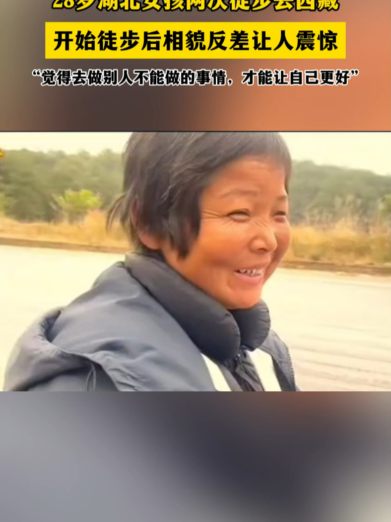 28岁湖北女孩两次徒步去西藏,开始徒步后相貌反差让人震惊