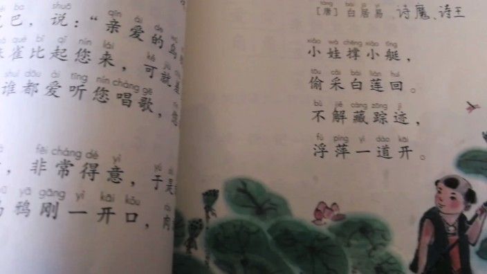 一下语文《池上》