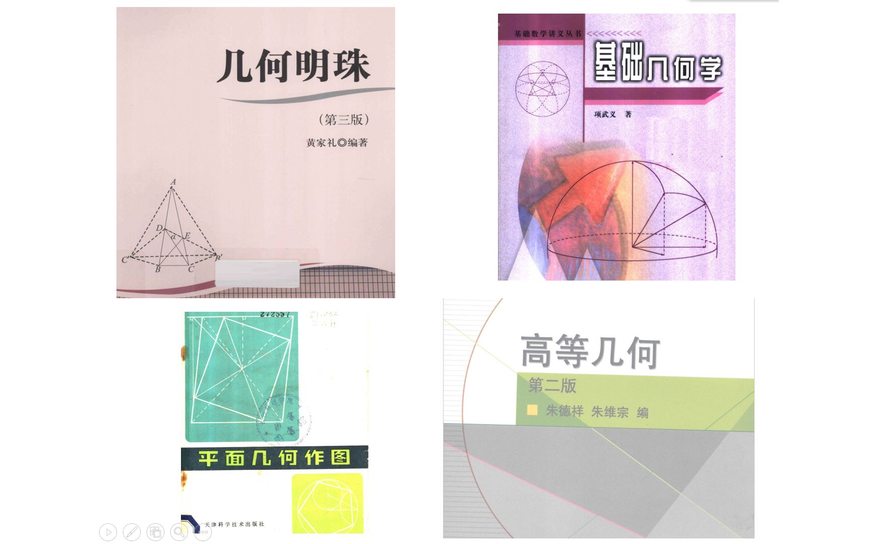 认识数学_4. 初等几何-尺规作图球面几何罗氏几何