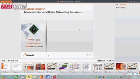 飞思卡尔Kinetis系列ARM微处理器介绍及典型应用(成都站)