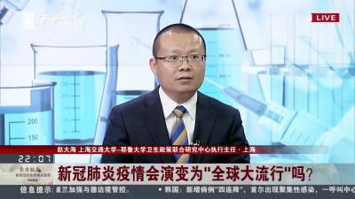 新冠肺炎疫情会演变为全球大流行吗?