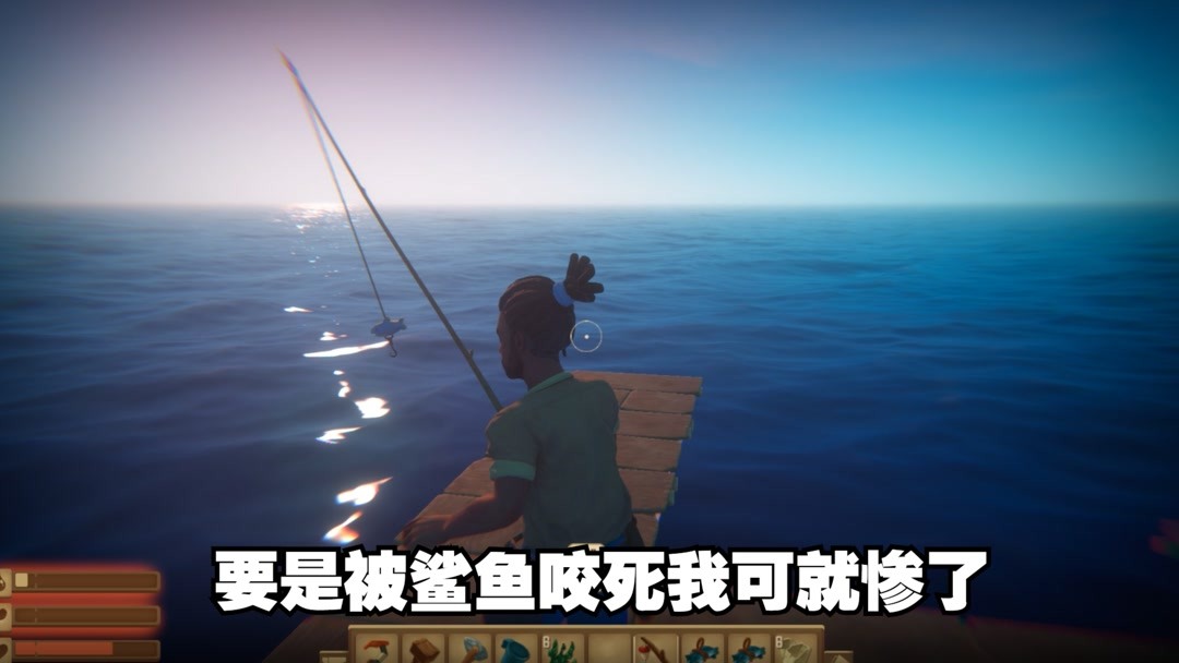 木筏求生:大海生存困难模式第7期 要是被鲨鱼咬死我可就惨了