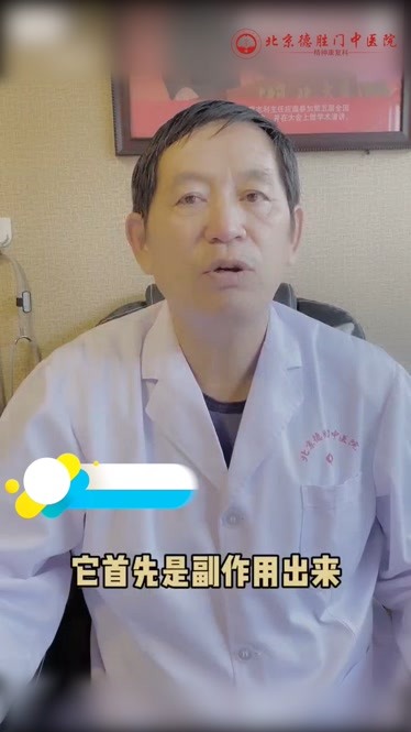 抗抑郁药的副作用是怎么回事?
