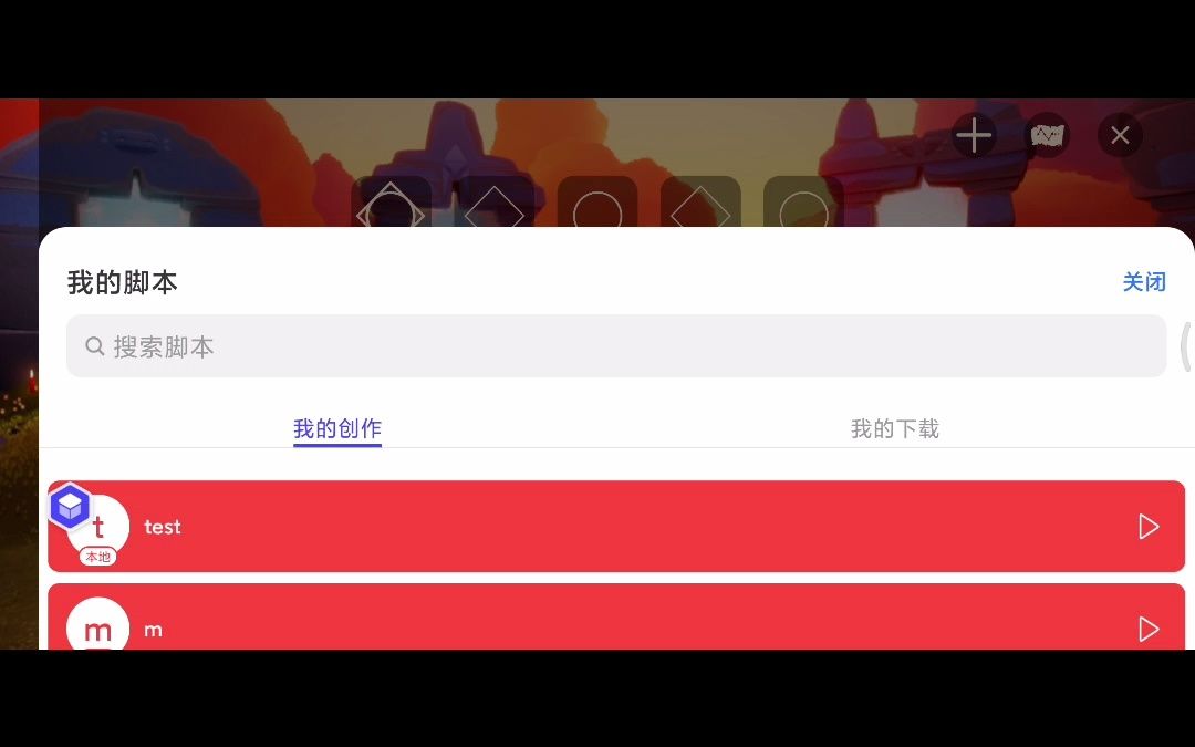 [学习] 用lua编写光遇弹琴脚本