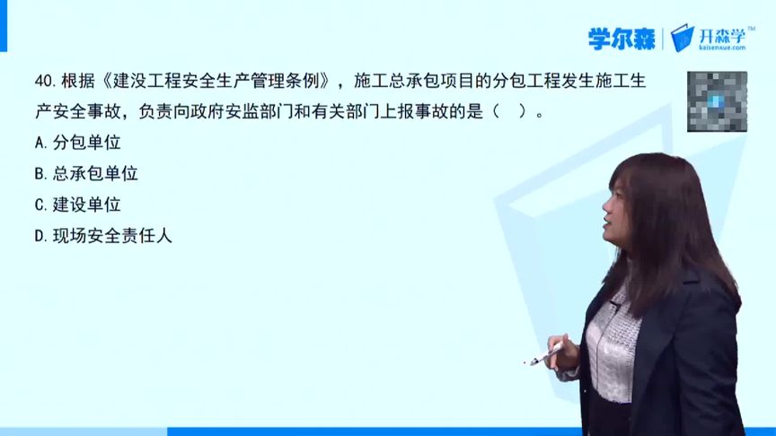 2018二级建造师《法规》真题答案及解析-11