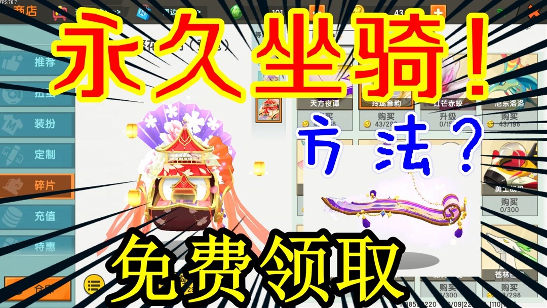 迷你世界:免费领取“永久坐骑”的方法!人人都可以领取免费坐骑