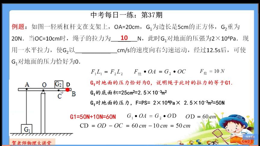 初三物理押题训练(每日一练 37 )杠杆计算