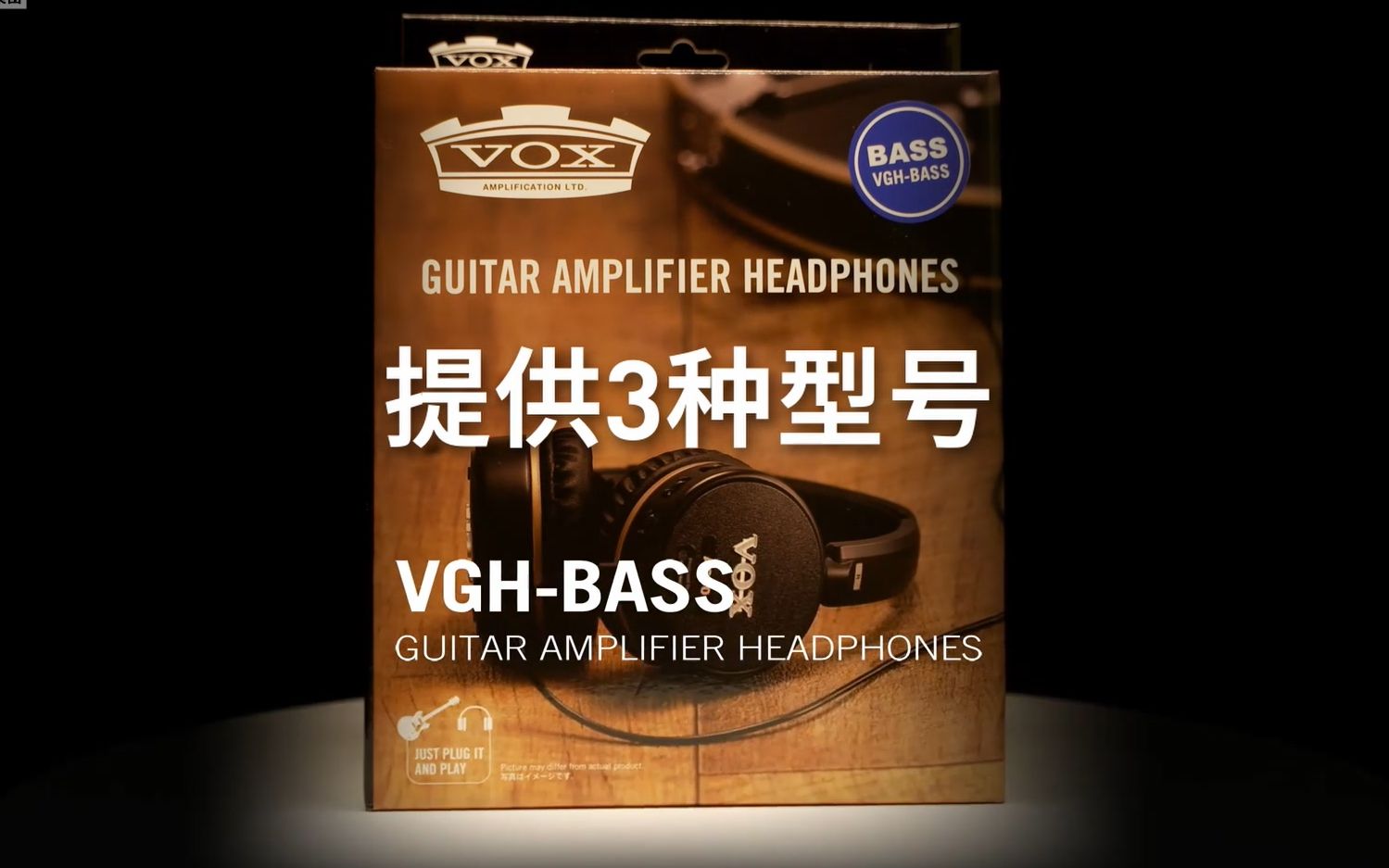 VOX VGH效果器耳机 - 吉他手 贝斯手寂寞深夜的练琴解决方案