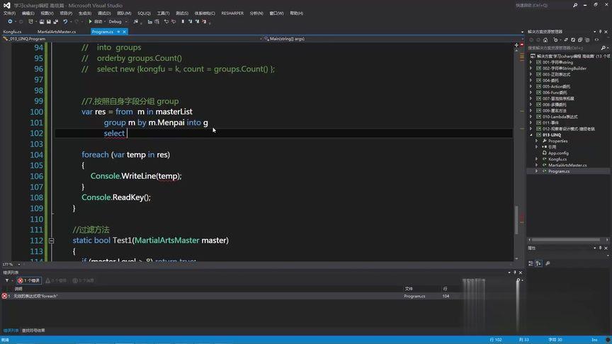 C高级教程:第33讲,对结果进行分组操作2