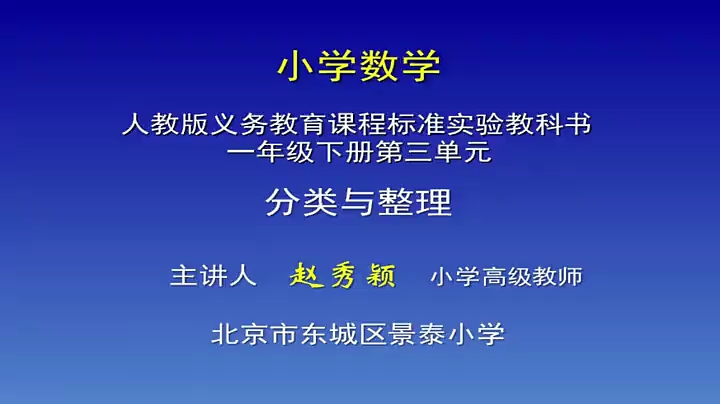 ...名师优质课 公开课 教学实录 小学数学 部编版 人教版数学 一年级下册...