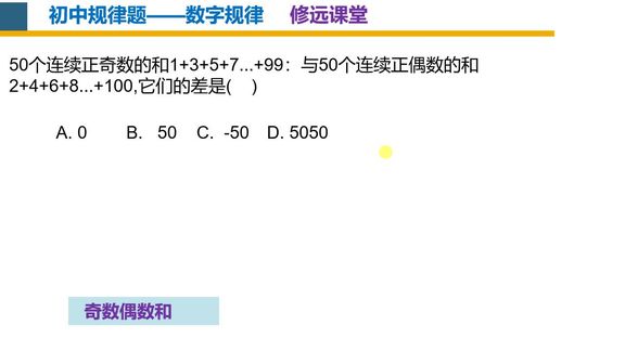 初中规律题—分组加减法