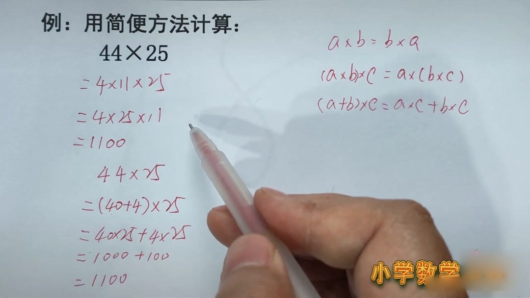 四年级同步辅导课 同一道题目运用不同的运算律 都可以使计算简便
